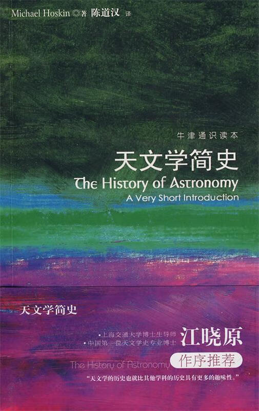 天文学简史 (英)霍斯金