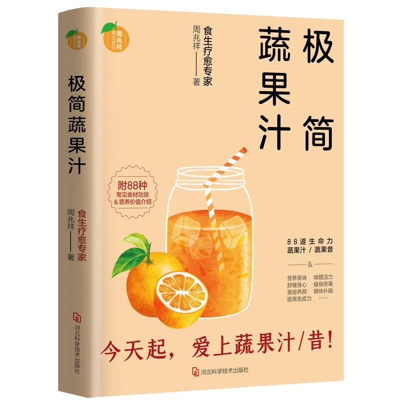 养生保健吴永志不一样的自然养生法 极简蔬果汁 定价65