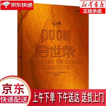 【新华畅销图书】DOOM 启示录 纪念版 David Kushner(大卫·库什纳),孙振南 电