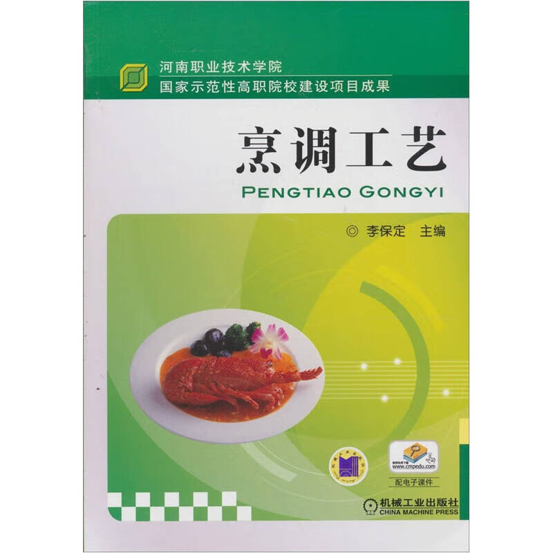 烹调工艺