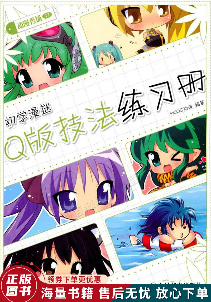 动漫秀场