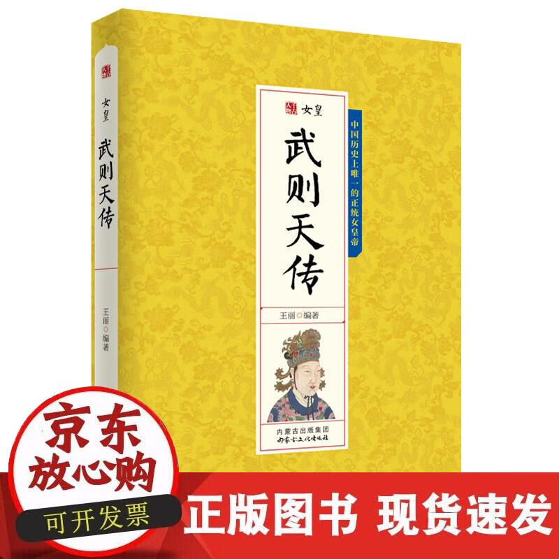 【现货】千古人物--女皇武则天