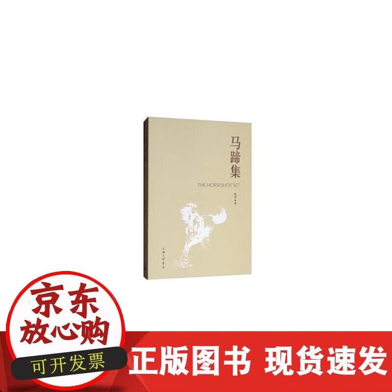 【现货】马蹄集