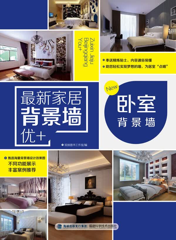 新家居背景墙优+ 卧室背景墙 锐扬图书工作室【，放心购买】