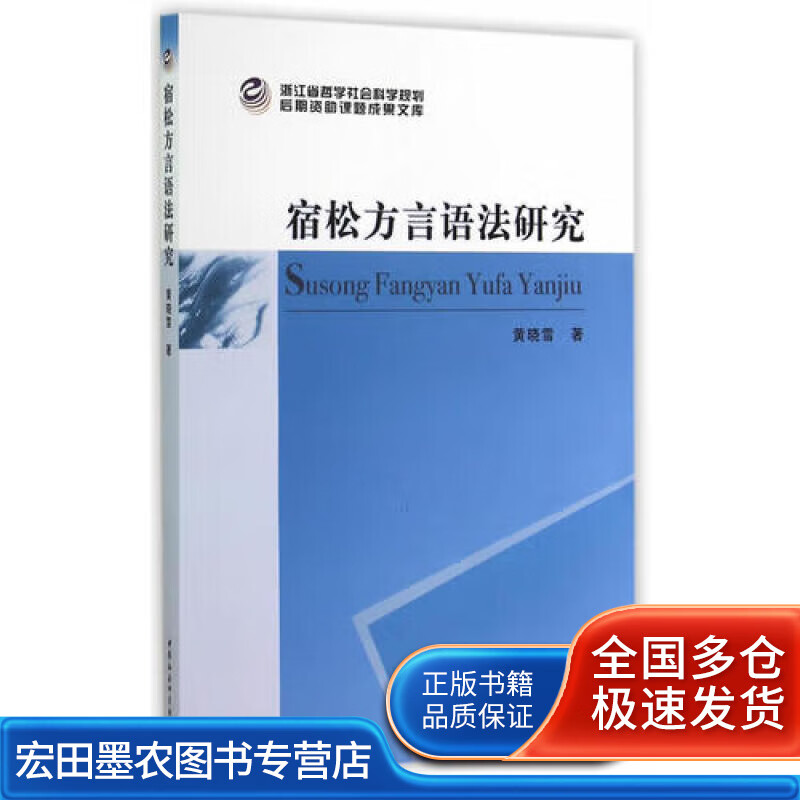 宿松方言语法研究【好书】