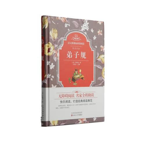 弟子规9787530670378【好书】