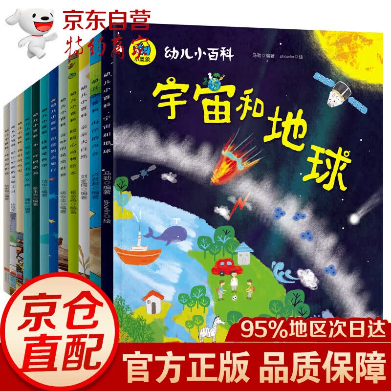 暖萌科学绘本 幼儿小百科（套装12册全） 12册全）