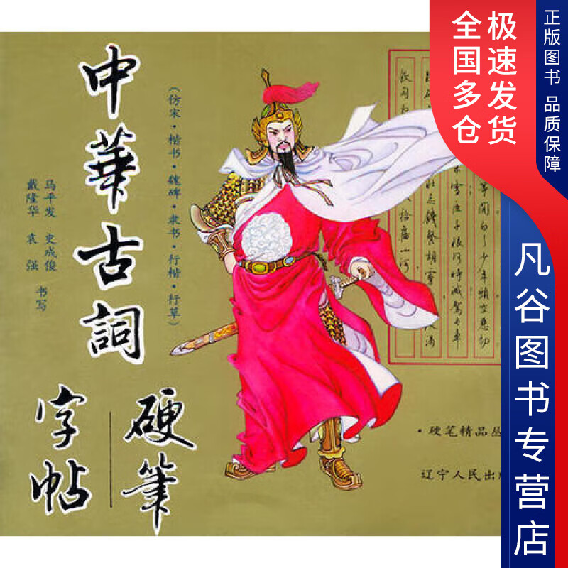 【书】中华古词硬笔字帖