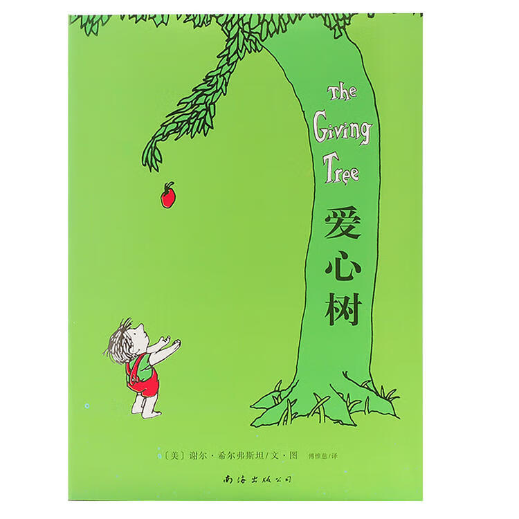 小兔当家 儿童启蒙早教画书绘本故事玩具挂图认知卡 爱心树