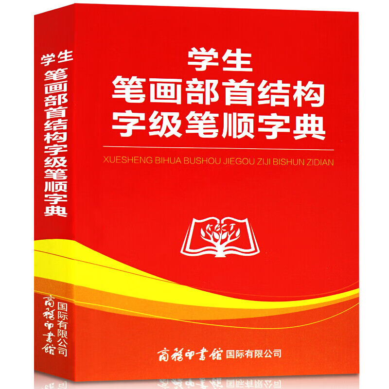 小学数学公式定律手册 小学数学公式大全小学 新华字典 新编学生字典小学生专用 多功能字典成语字典英汉词典 笔顺部首词典 小学通用