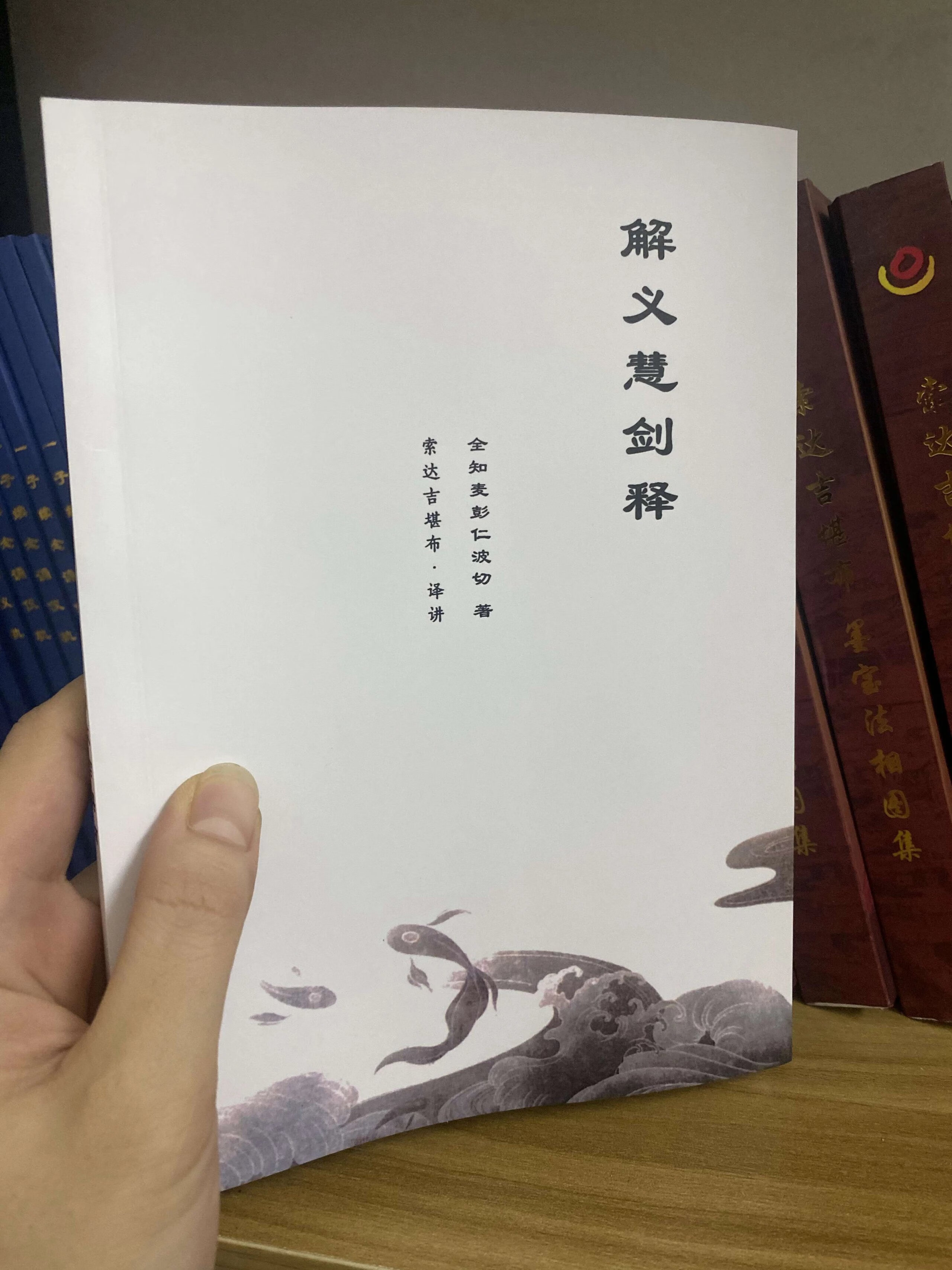 解义慧剑释（带思考题1-12课）