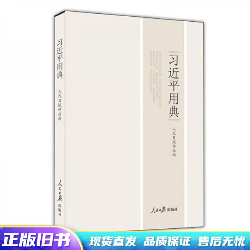 习近平用典