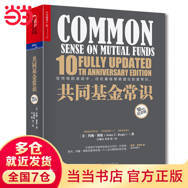 共同常识 （精装版）