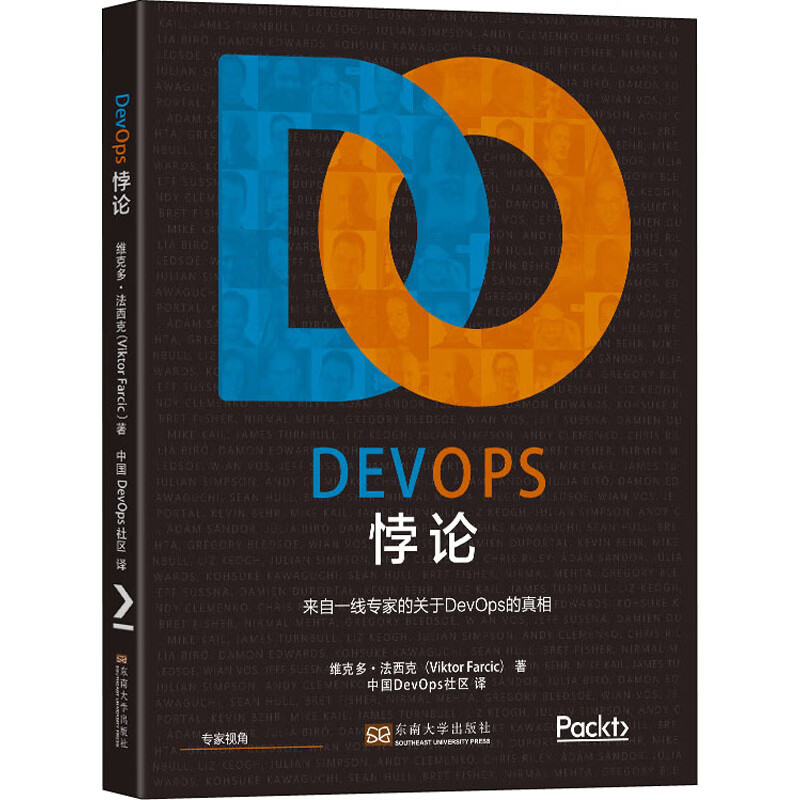 DevOps悖论 图书
