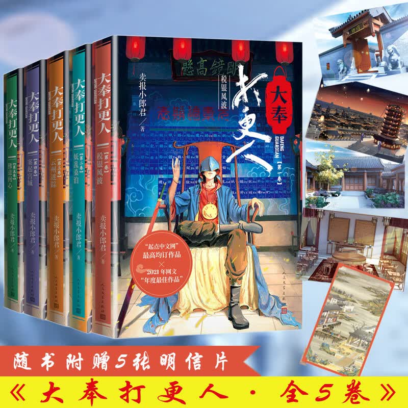 大奉打更人（1-5卷共5册 人民文学出版社）