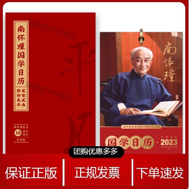 南怀瑾国学日历2023