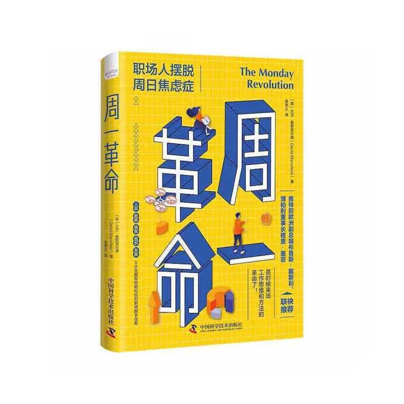 周一革命