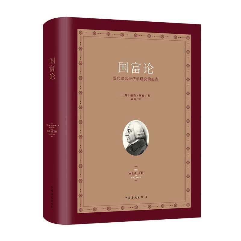 国富论 [英]亚当·斯密