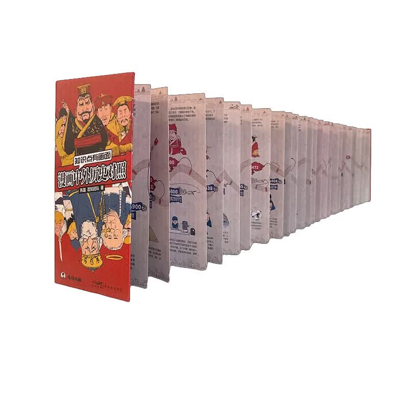 《知识点有画面·漫画中外历史对照》 陈磊、混知团队