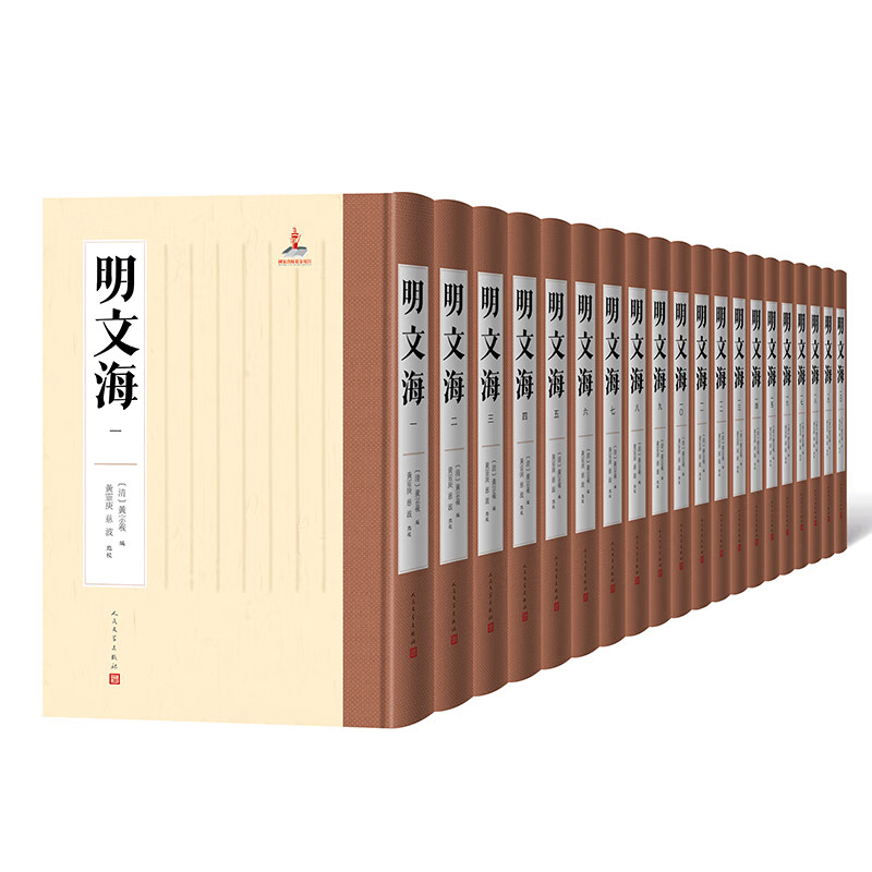 明文海(1-20册） 图书