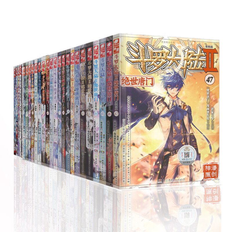 斗罗大陆2绝世唐门漫画版21-47册 套装共27本（新版）