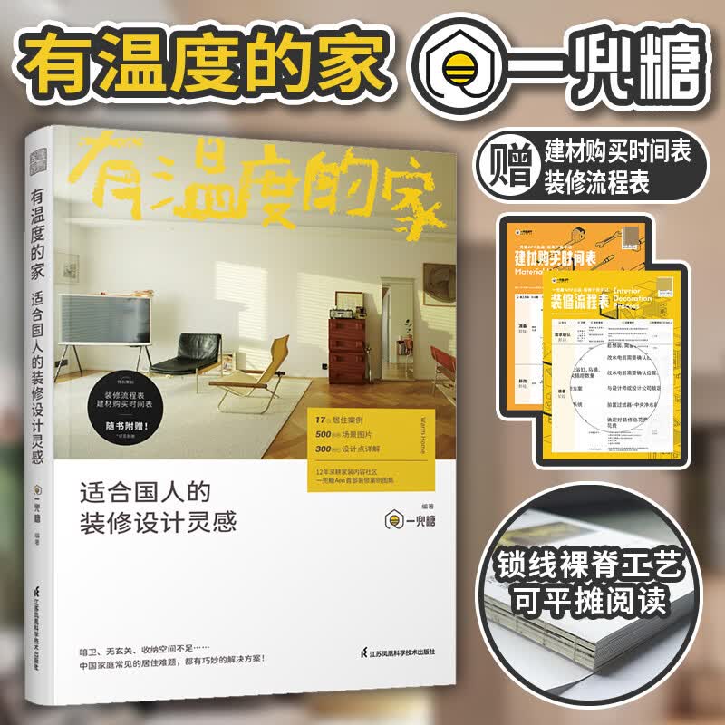 有温度的家 适合国人的装修设计灵感