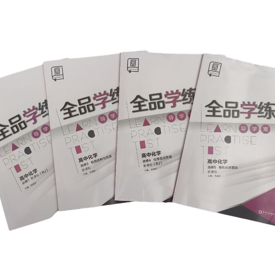 2021全品学练考导学案化学必修1,选修3,选修4,选修5新课标RJ 高中化学选修5