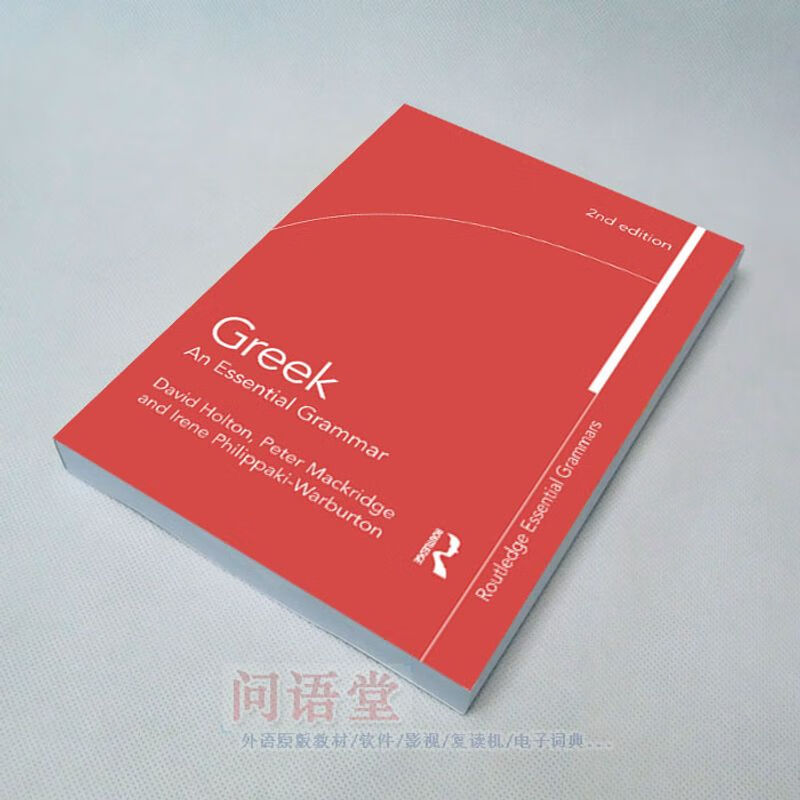 自学希腊语入门基础语法/Greek Essential Grammar 2016第二版