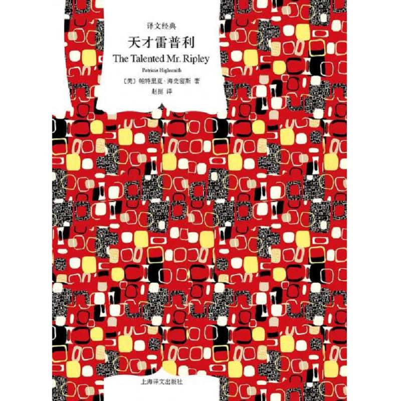 天才雷普利