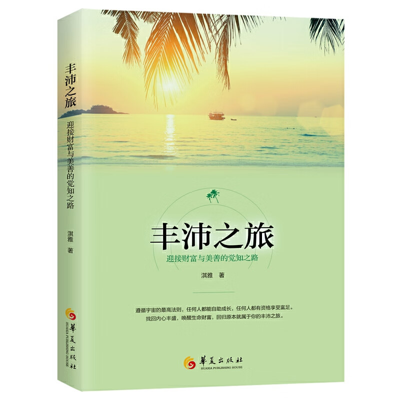 丰沛之旅