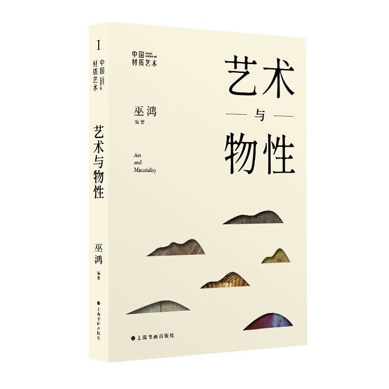 艺术与物性
