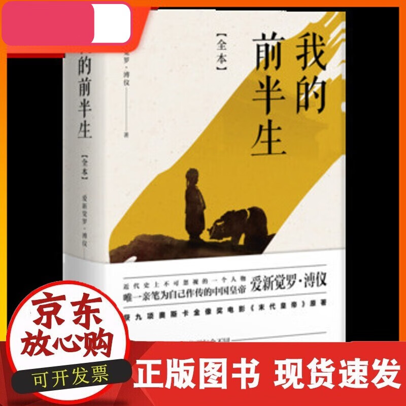 速发 我的前半生(全本)