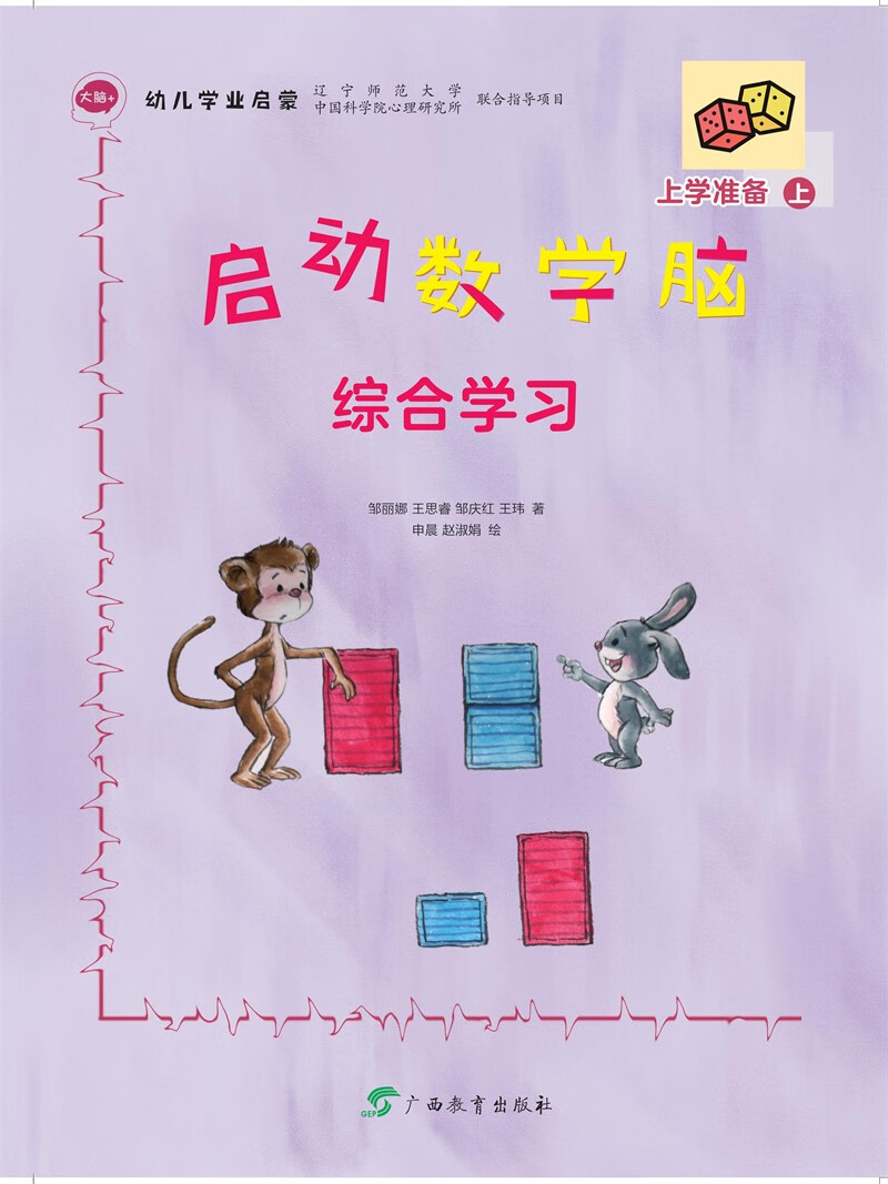 启动数学脑.上学准备. 上