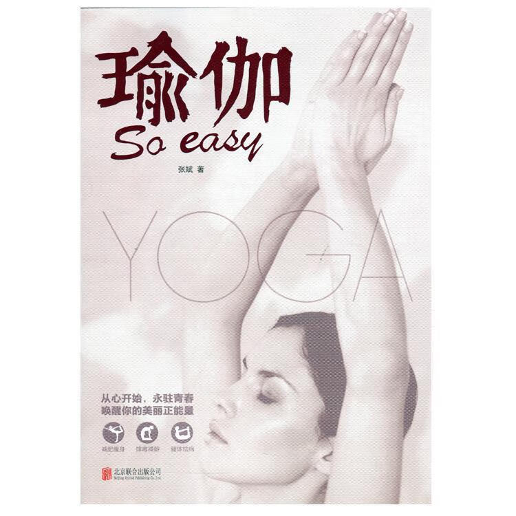 瑜伽 So easy【，放心购买】