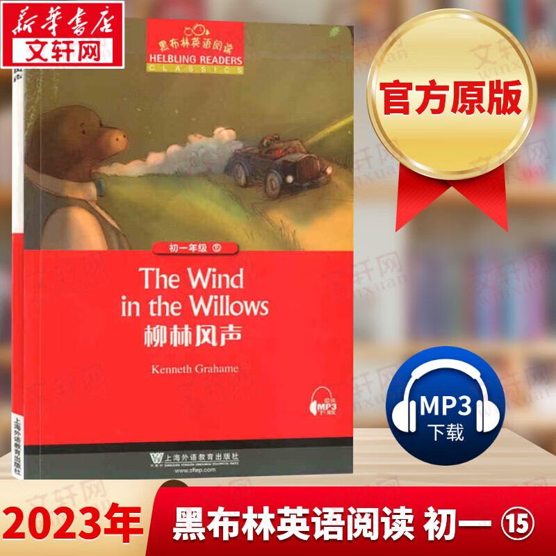 【单本/套装可选】黑布林英语阅读 初一年级第一辑第二辑第三辑 附MP3下载 初中英语读物 黑布林英语阅读 初一15.柳林风声