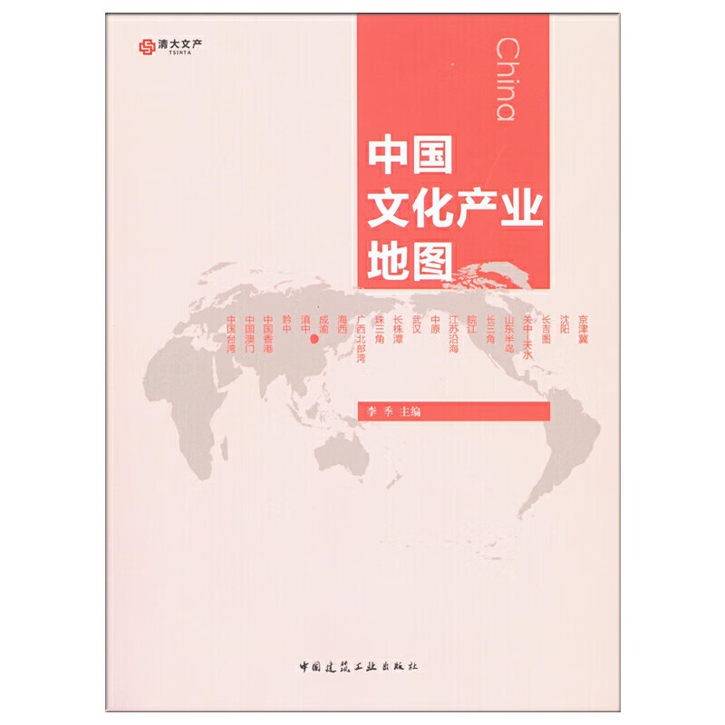 【现货】中国文化产业地图