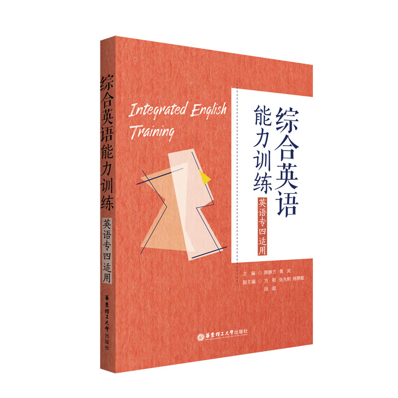 综合英语能力（英语专四适用）
