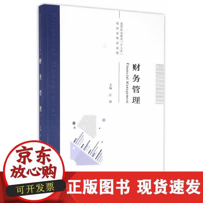 【现货】财务管理