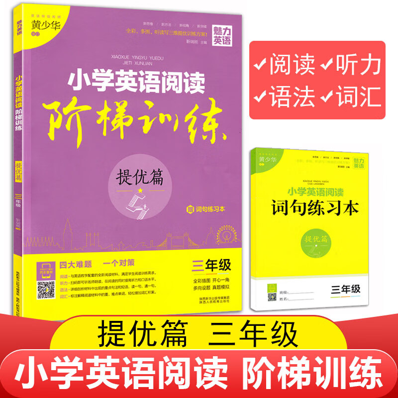 正规【提优篇】小学英语阅读阶梯训练三年级英语阅读训练阅读听力语法词汇四合一小学3年级英语练习册全彩版书