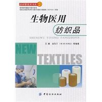 生物医用纺织品