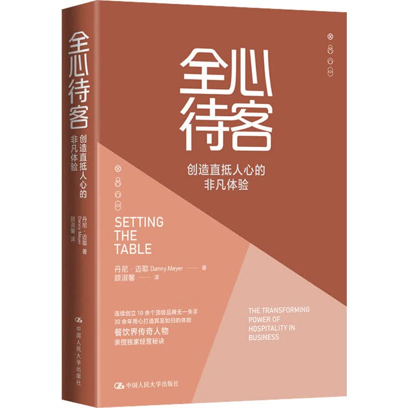 全心待客 创造直抵人心的非凡体验