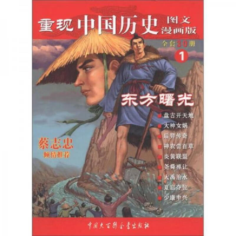 重现中国历史：1-3(图文漫画版)