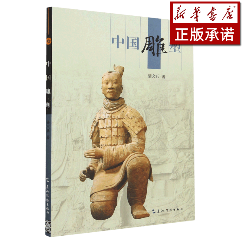 中国雕塑