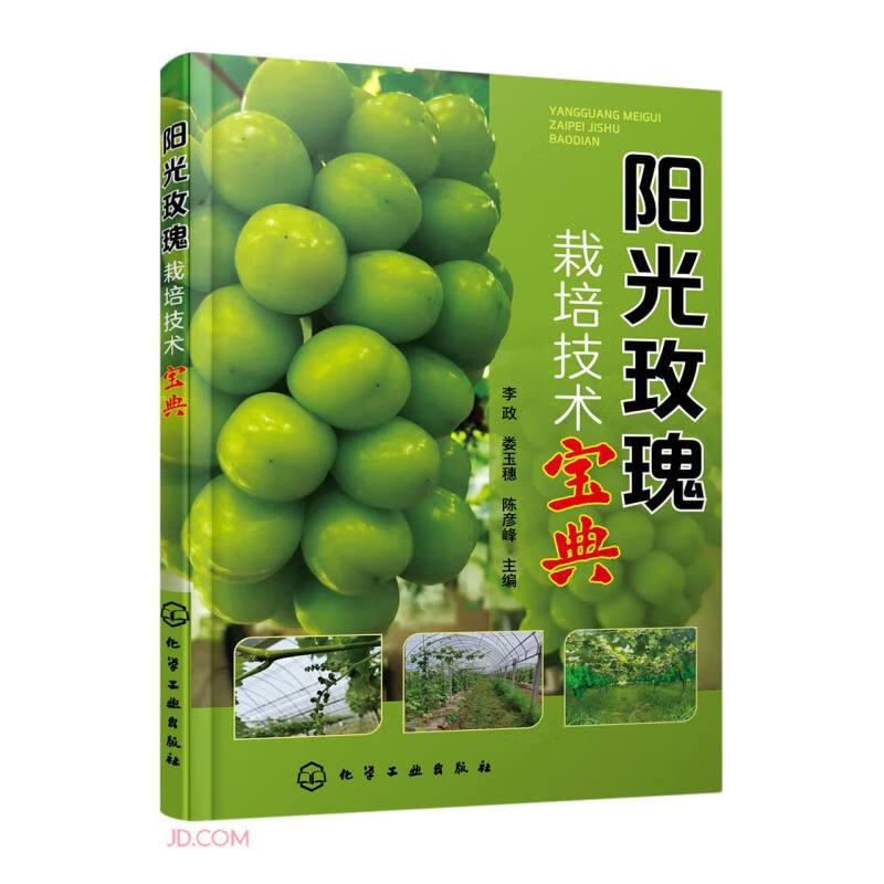 阳光玫瑰栽培技术宝典