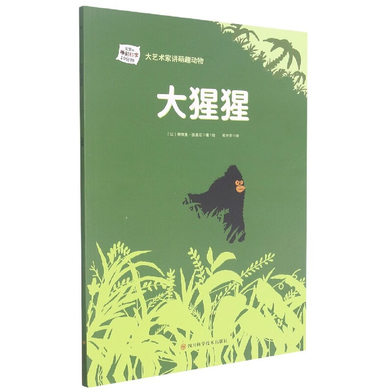 大猩猩/大艺术家讲萌趣动物