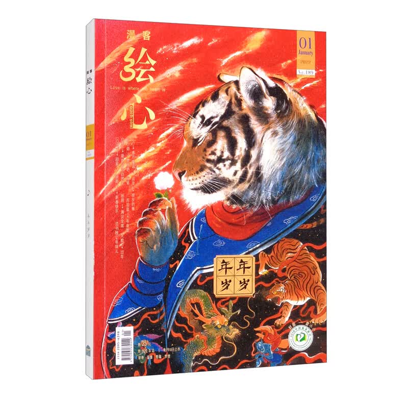 漫客绘心189（202201）