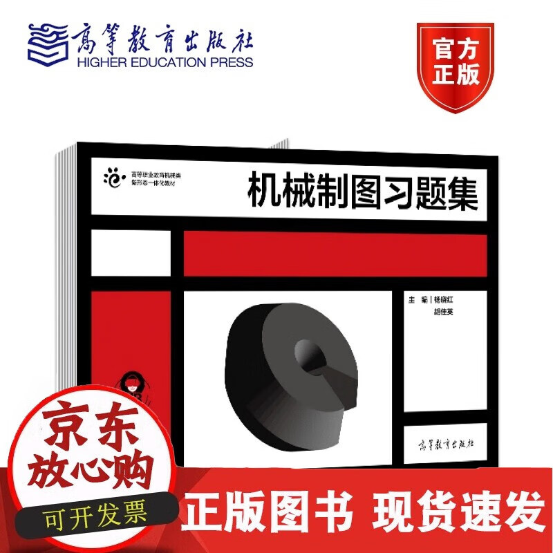 C 机械制图习题集 杨晓红 胡佳英