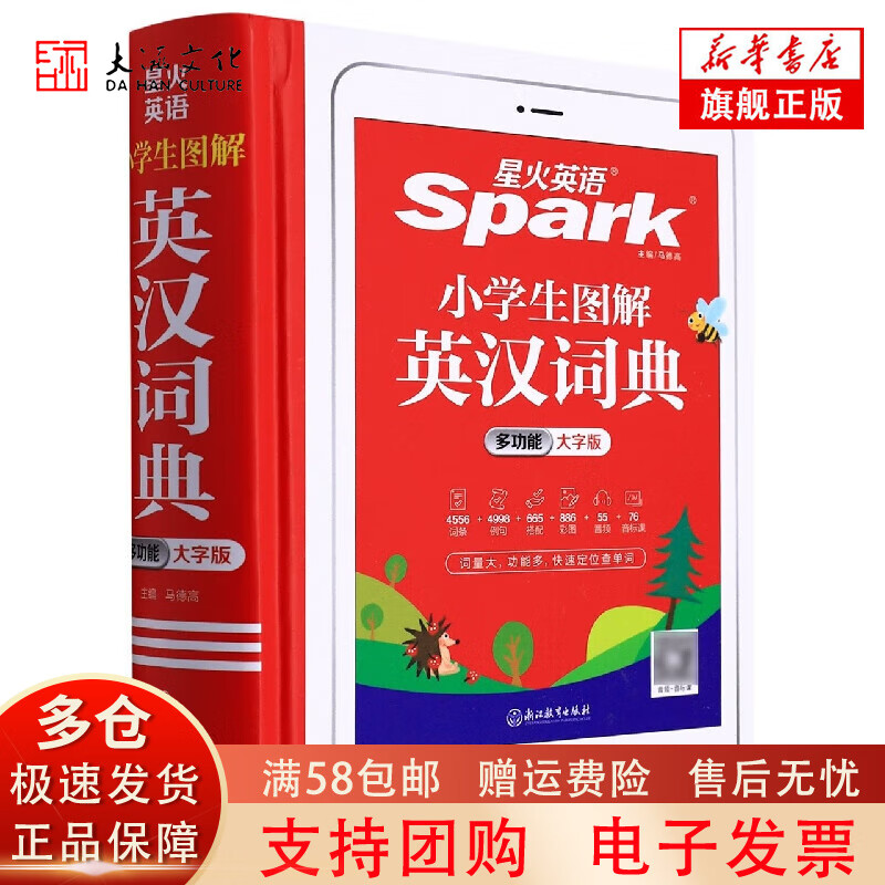 【现货】小学生图解英汉词典(多功能大字版)(精)
