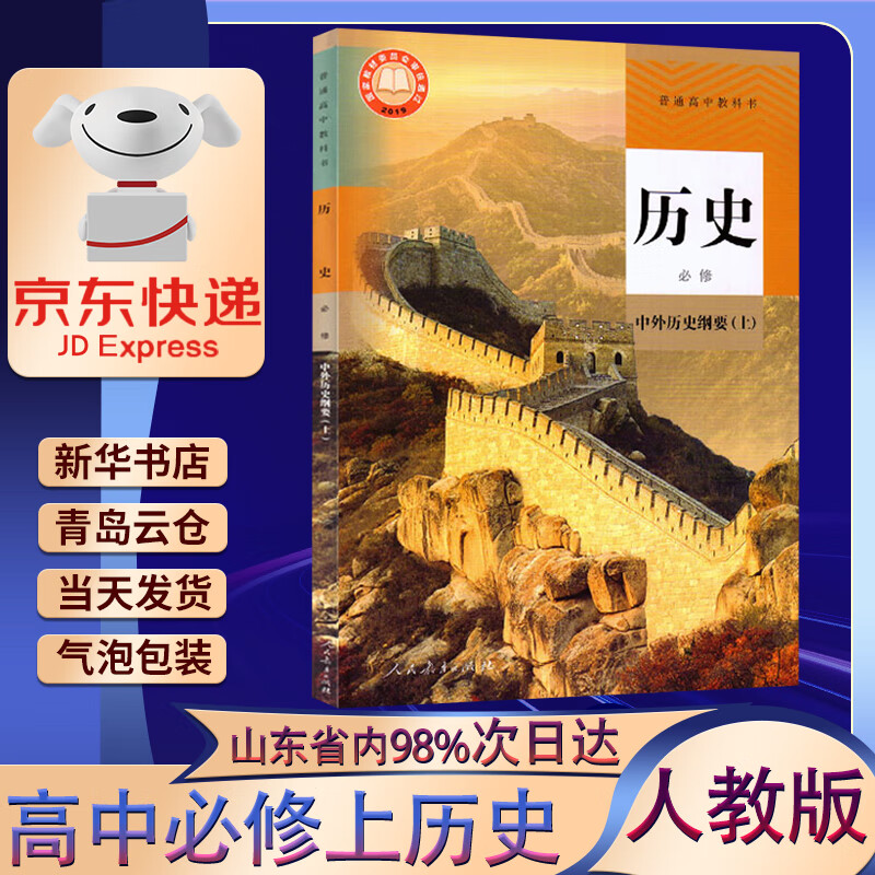 2023新版人教版高中历史必修一1高中历史书中外历史纲要上册人民教育出版高中教科书高一教材历史必修一课本人教部编版