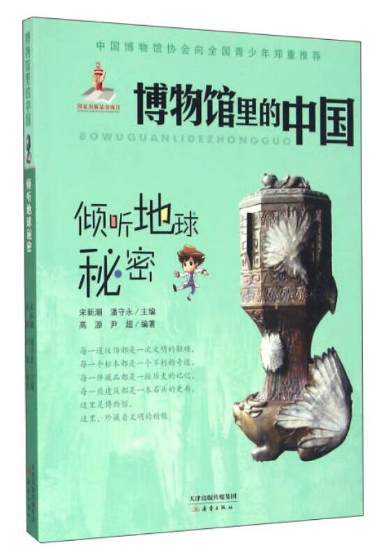 倾听地球秘密【好书】